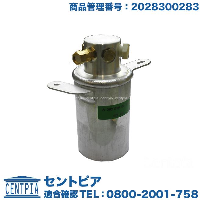 Mercedes-Benz エアコン リキッドタンク メルセデスベンツ Cクラス W202 C200 C220 C230 C240 C250 ...