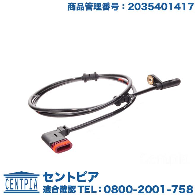 Mercedes-Benz ABSセンサー リア 右側 メルセデスベンツ W203 W209 : セントピア ショッピングストア - 通販 ...