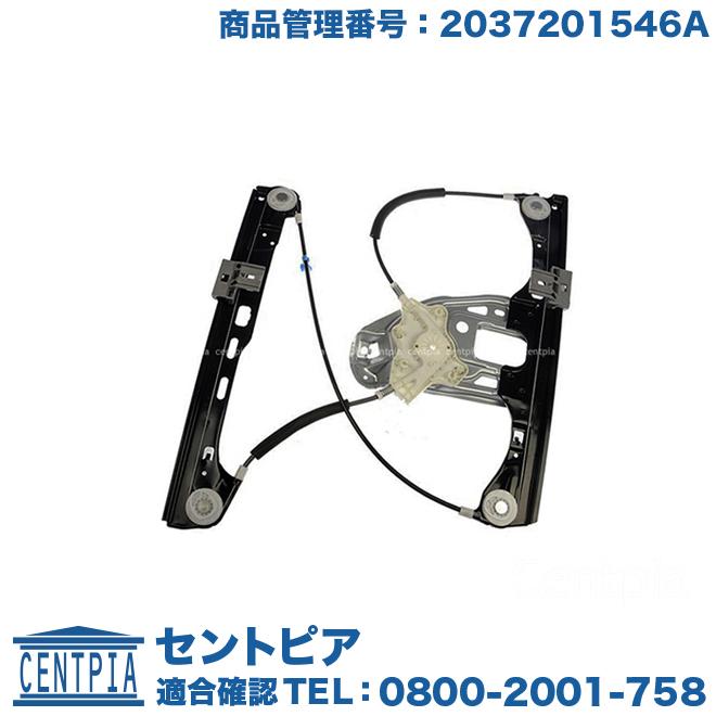 パワーウインドウレギュレーター フロント 左側 メルセデスベンツ Cクラス W203 C180 C200 C230 C240 C320 ...
