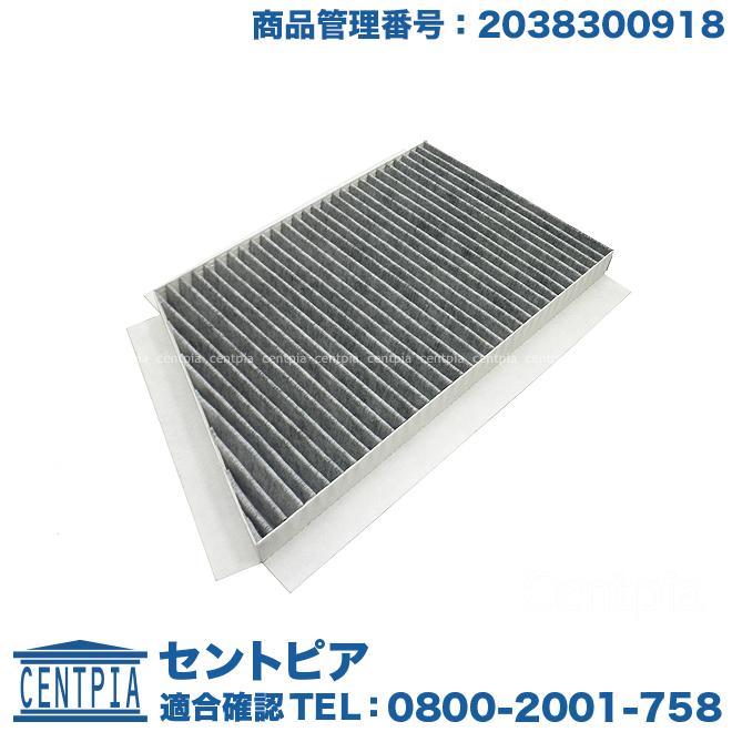 エアコンフィルター 外気用 活性炭入り メルセデスベンツ CLKクラス W209 CLK200 CLK240 CLK320 CLK350 ...