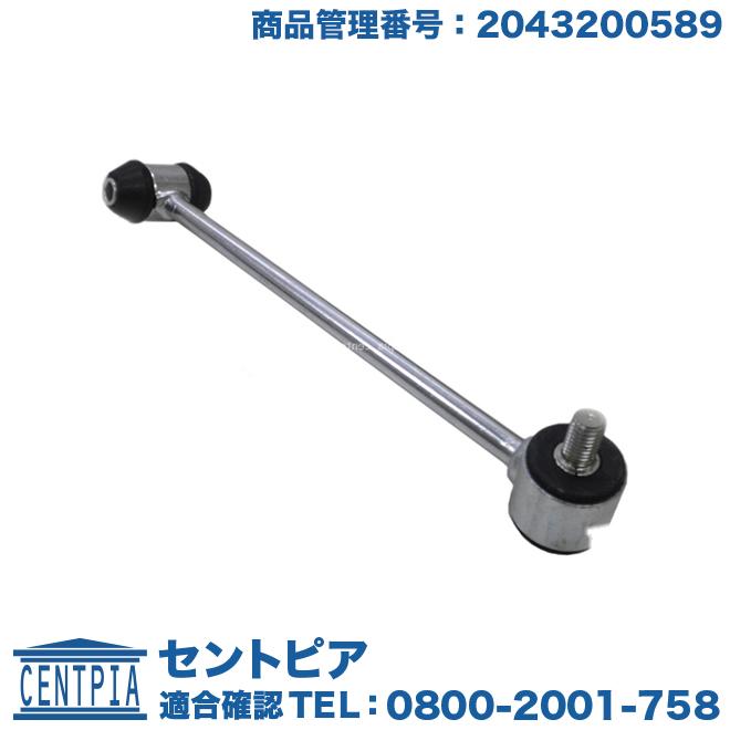 Mercedes-Benz スタビリンクロッド リア 左側 メルセデスベンツ CLSクラス W218 CLS350 CLS500 CLS550 ...