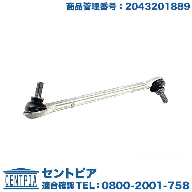 スタビリンクロッド フロント 右側 メルセデスベンツ W204 W207 :2043201889:セントピア ショッピングストア - 通販 ...