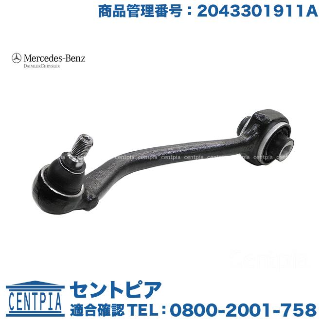 Mercedes-Benz（メルセデス・ベンツ） 純正品 ロアアーム フロント 左側 W209 W203 R171 : セントピア ...