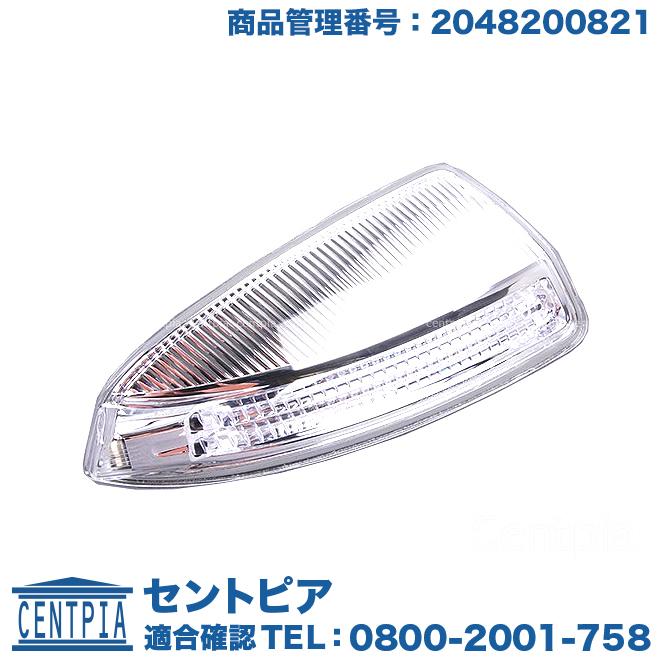 Mercedes-Benz（メルセデス・ベンツ） ドアミラーウインカー フラッシャー 右側 W204 W639 : セントピア ショッピング ...