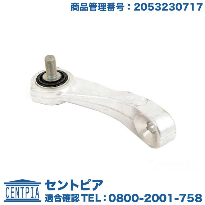 Mercedes-Benz スタビリンクロッド フロント 左側 メルセデスベンツ Cクラス W205 C180 C200 C220D C250 ...