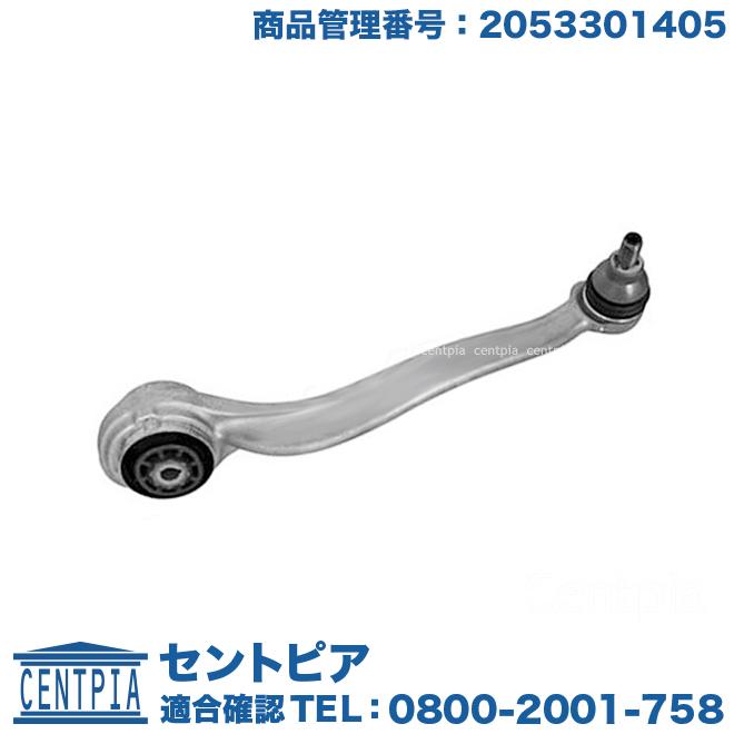 Mercedes-Benz ストラットアーム テンションロッド フロント 右側 メルセデスベンツ Cクラス W205 C180 C200 ...