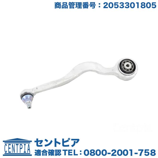 Mercedes-Benz ストラットアーム フロント 右側 メルセデスベンツ Cクラス W205 C180 C200 C220 C250 ...