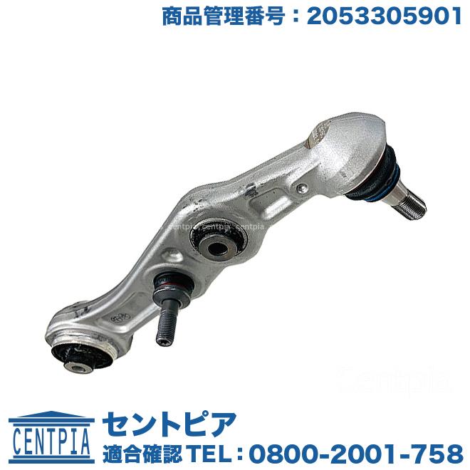 Mercedes-Benz ロアアーム フロント 左側 メルセデスベンツ Cクラス W205 C180 C200 C250 C350E ...