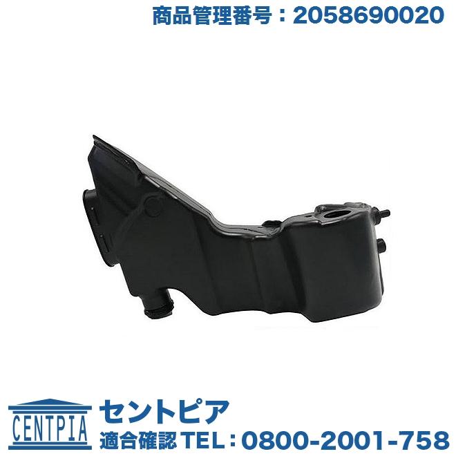 Mercedes-Benz ウォッシャータンク メルセデスベンツ A205 A238 C205 C238 S205 S213 W205 ...