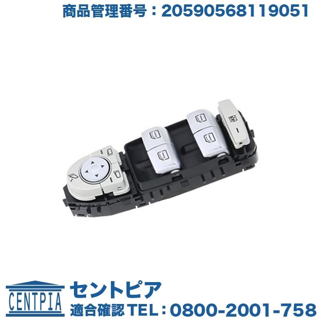 Mercedes-Benz 純正品 パワーウインドウスイッチ 運転席側 メルセデスベンツ W205 S205 X253 C253 カラー ...