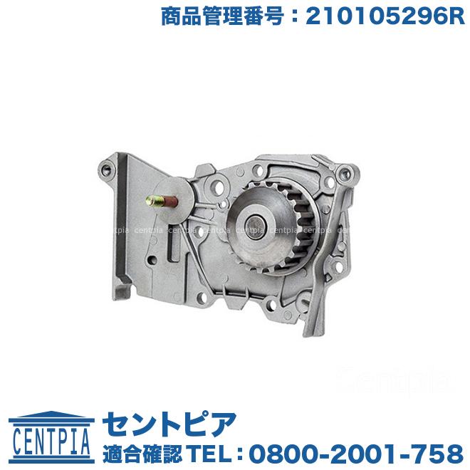 ルノー ウォーターポンプ ルーテシア カングー メガーヌ トゥインゴ LUTECIA KANGOO MEGANE TWINGO : セントピア ...