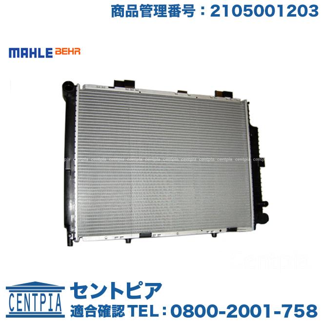 ラジエター メルセデスベンツ Eクラス W210 E400 E420 E430 E50AMG M119 V8エンジン : 2105001203 ...