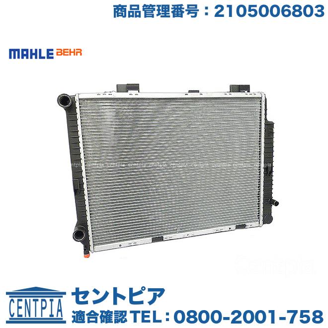 ラジエター メルセデスベンツ Eクラス W210 E430 M113 V8エンジン :2105006803:セントピア ショッピングストア ...