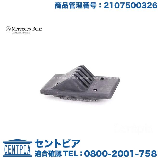 Mercedes-Benz（メルセデス・ベンツ） 純正品 リアゲートストッパー Eクラス W210 E230 E240 E320 E400 ...