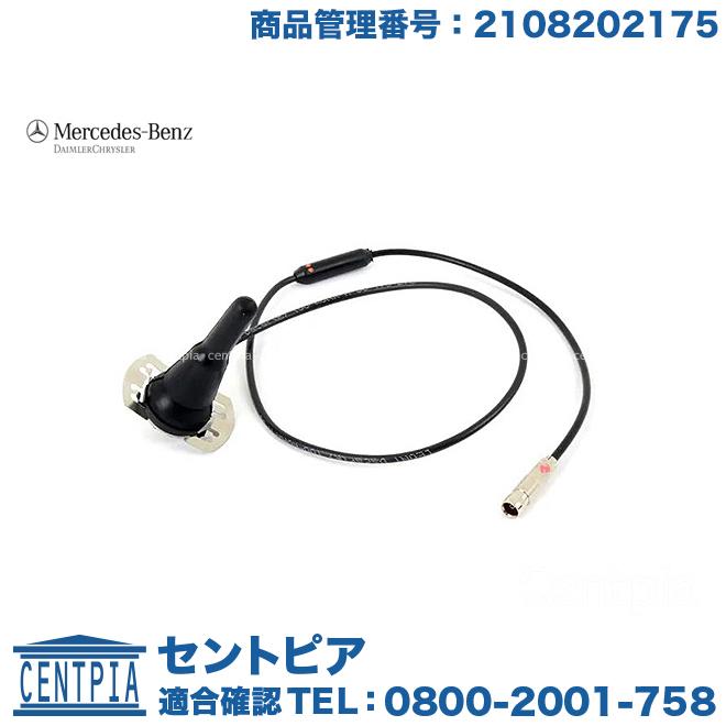 Mercedes-Benz 純正品 アンテナベース メルセデスベンツ Eクラス W210 E240 E320 E430 E55AMG : セントピア ショッピングストア - 通販 ...