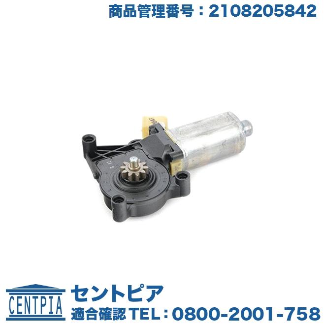 Mercedes-Benz パワーウインドウ レギュレーター モーター フロント 右側 メルセデスベンツ Eクラス W210 E230 E240 E320 E400 E420 E430 ...