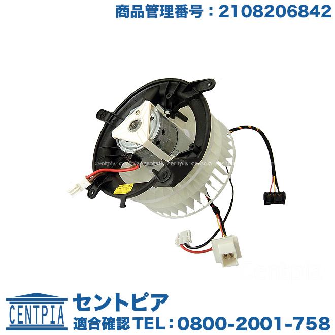 Mercedes-Benz エアコン ブロアモーター メルセデスベンツ Eクラス W210 E230 E240 E320 E400 E420 E430 E50AMG E55AMG : セント ...