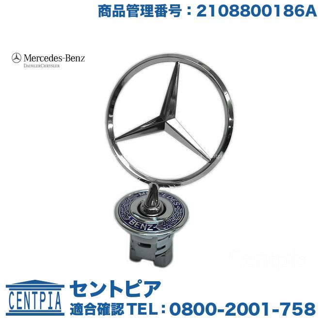 純正品 フロント ボンネット フードマスコット メルセデスベンツ Eクラス W210 E230 E240 E320 E420 E50 E430 E55AMG : 2108800186a ...
