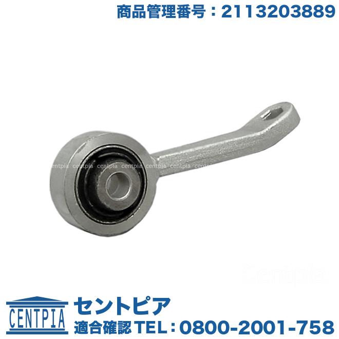 Mercedes-Benz（メルセデス・ベンツ） スタビリンクロッド フロント 右側 Eクラス W211 E230 E240 E250 ...