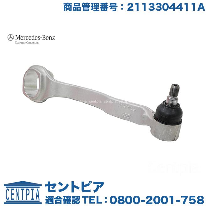 純正 ストラットアーム フロント 右側 メルセデスベンツ W219 W211 R230 : 2113304411a : セントピア ...