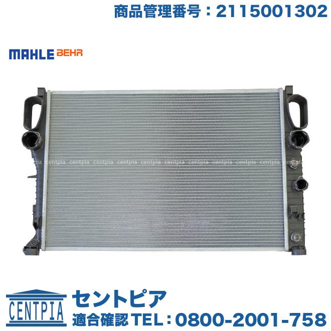 Mercedes-Benz（メルセデス・ベンツ） ラジエター Eクラス W211 E250 E280 E300 : セントピア ショッピング ...