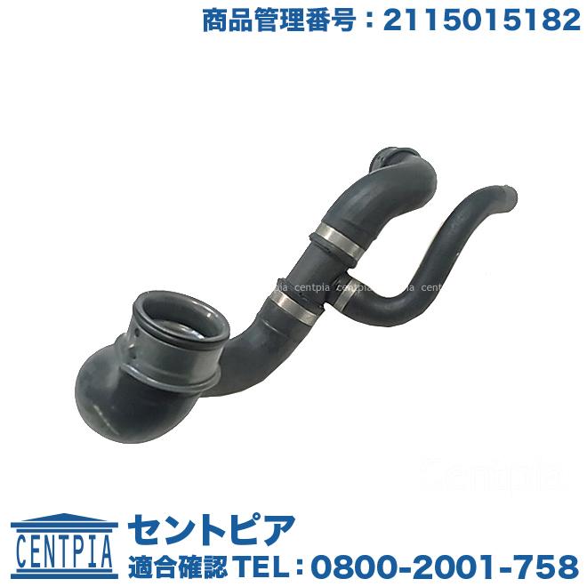 Mercedes-Benz ラジエター ロアホース メルセデスベンツ Eクラス W211 E550 リターンホース : セントピア ...