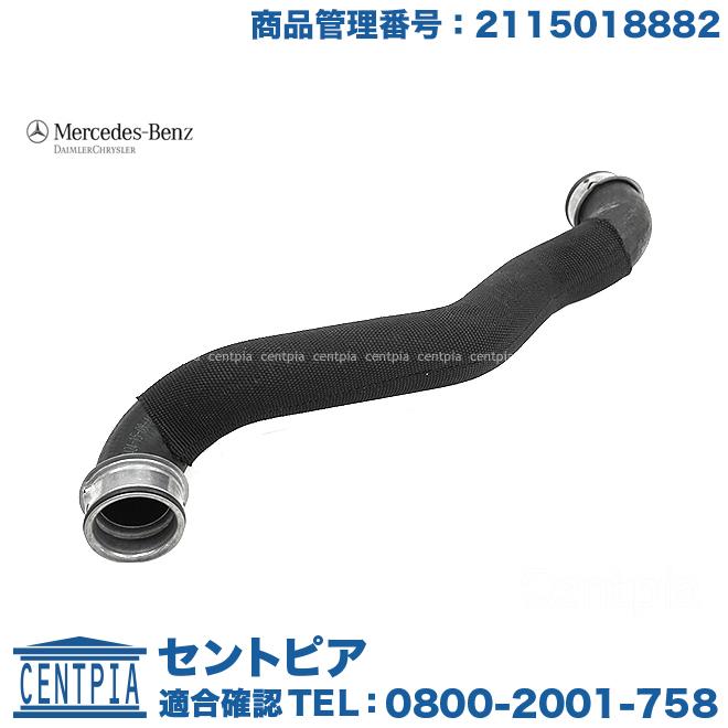 Mercedes-Benz 純正品 ラジエター アッパーホース メルセデスベンツ Eクラス W211 E63AMG : セントピア ...