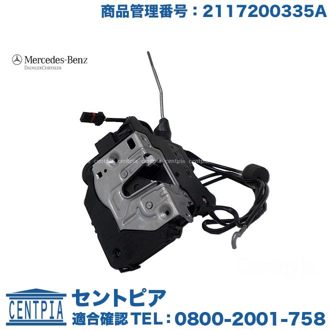 Mercedes-Benz 純正品 ドアロック アクチュエーター フロント 左側 メルセデスベンツ Eクラス W211 E230 E240 ...
