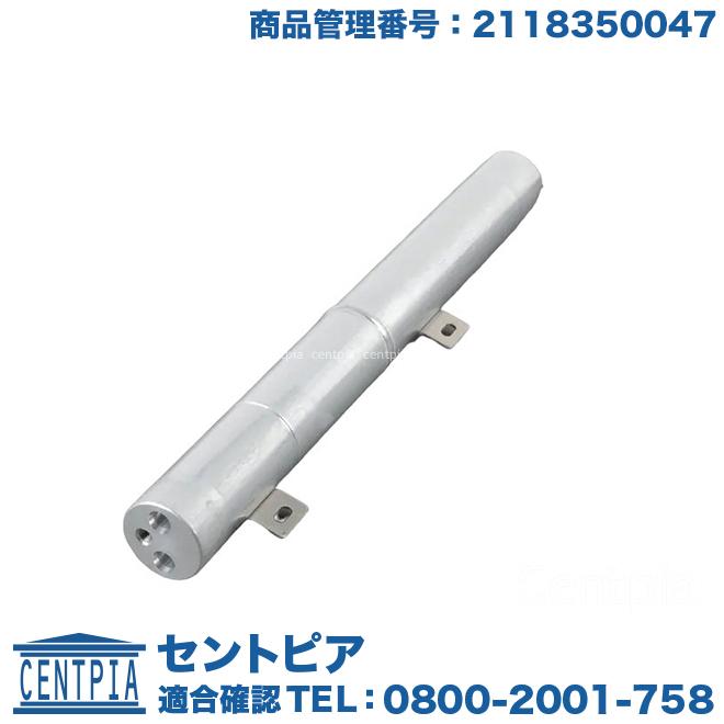 エアコン リキッドタンク メルセデスベンツ W209 W219 W203 W211 : 2118350047 : セントピア ショッピング ...