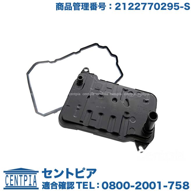 Mercedes-Benz ATオイルフィルター + オイルパンガスケット メルセデスベンツ Cクラス W205 C350E : セントピア ...