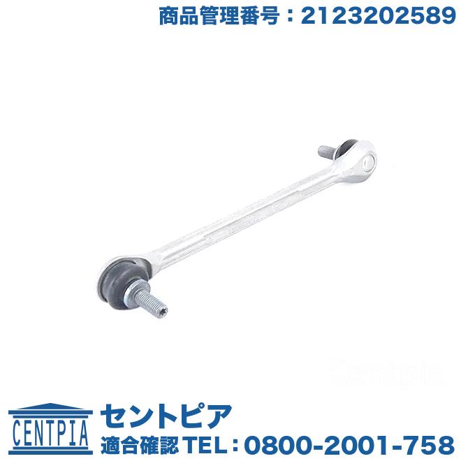 Mercedes-Benz スタビリンクロッド フロント 左側 メルセデスベンツ Eクラス W212 E300 E350 E63AMG ...