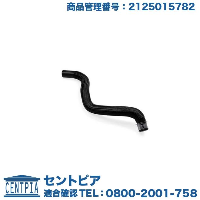 Mercedes-Benz ウォーターホース メルセデスベンツ Eクラス W212 E220 E250 E300 E350 E400 : セントピア ショッピングストア - 通販 ...
