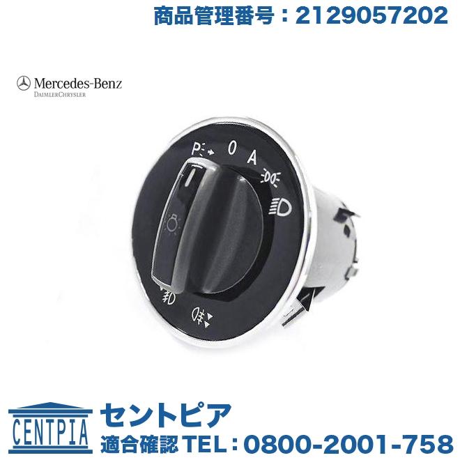 Mercedes-Benz 純正品 ヘッドライトスイッチ メルセデスベンツ Eクラス W212 E250 E300 E350 E350D ...
