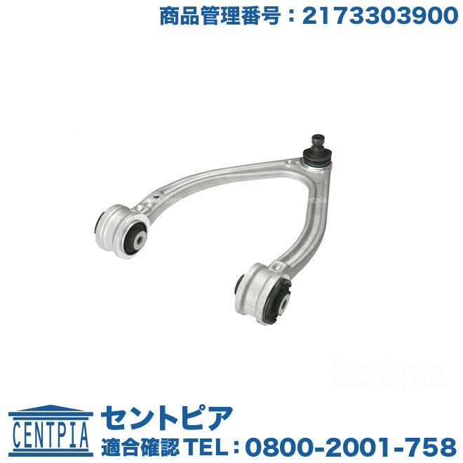 Mercedes-Benz アッパーアーム フロント 左側 メルセデスベンツ Sクラス クーペ W217 S550 4マチック : セントピア ...