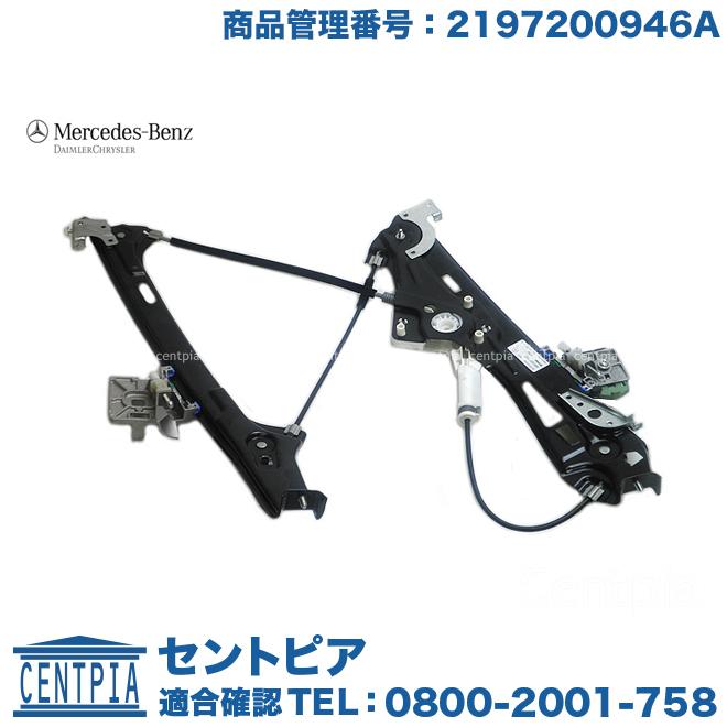 パワーウインドウレギュレーター フロント 左側 メルセデスベンツ CLSクラス W219 CLS350 CLS500 CLS550 ...