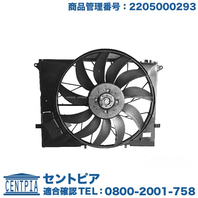 Mercedes-Benz ラジエター 電動ファンモーター メルセデスベンツ W215 R230 W220 : セントピア ショッピングストア ...