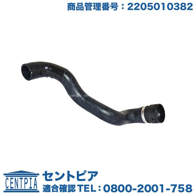 ラジエター ラジエーター ロアホース メルセデスベンツ Sクラス W220 S320 S350 リターンホース :2205010382:セント ...