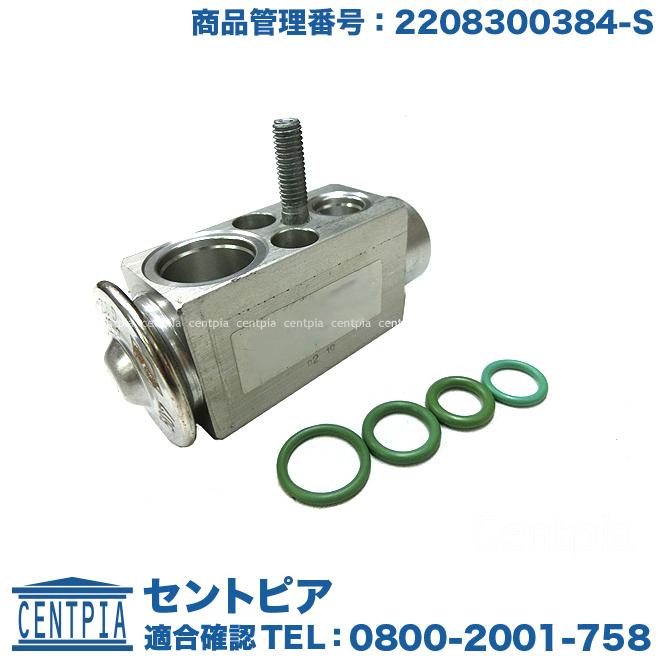 Mercedes-Benz エアコンエキスパンションバルブ＆Oリングセット メルセデスベンツ SLKクラス R170 SLK230 ...