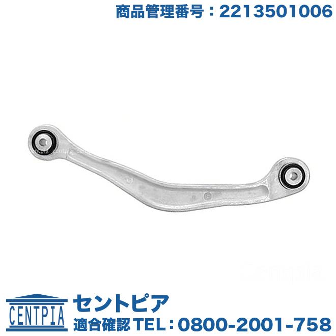 ストラットアーム テンションロッド リア 右側 メルセデスベンツ W216 W221 :2213501006:セントピア ショッピングストア ...