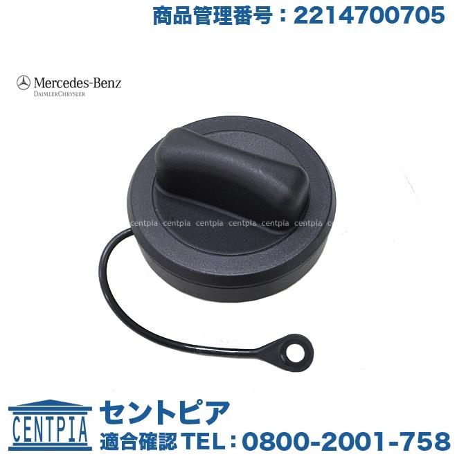 Mercedes-Benz 純正品 フューエルフィラーキャップ メルセデスベンツ Eクラス W207 E250 E350 E500 E550 : セントピア ショッピングストア - 通販 ...