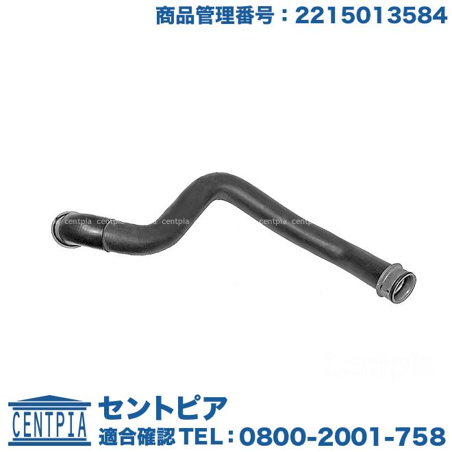 ラジエター ラジエーター アッパーホース メルセデスベンツ W216 W221 : 2215013584 : セントピア ショッピングストア ...