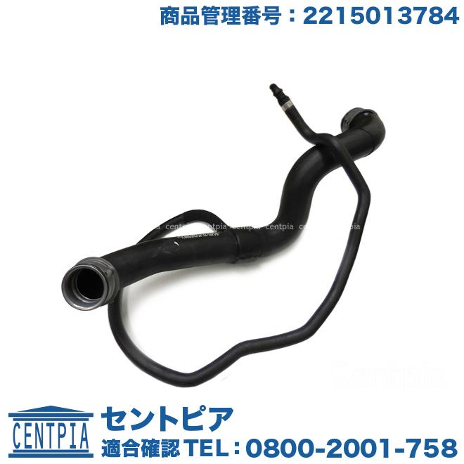 ラジエター アッパーホース メルセデスベンツ W216 W221 M273 V8エンジン ラジエターホース : 2215013784 ...