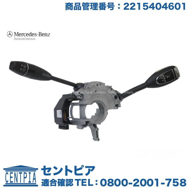 Mercedes-Benz 純正品 コラムシフトレバー コラムスイッチ メルセデスベンツ Sクラス W221 S350 S400 S500 ...