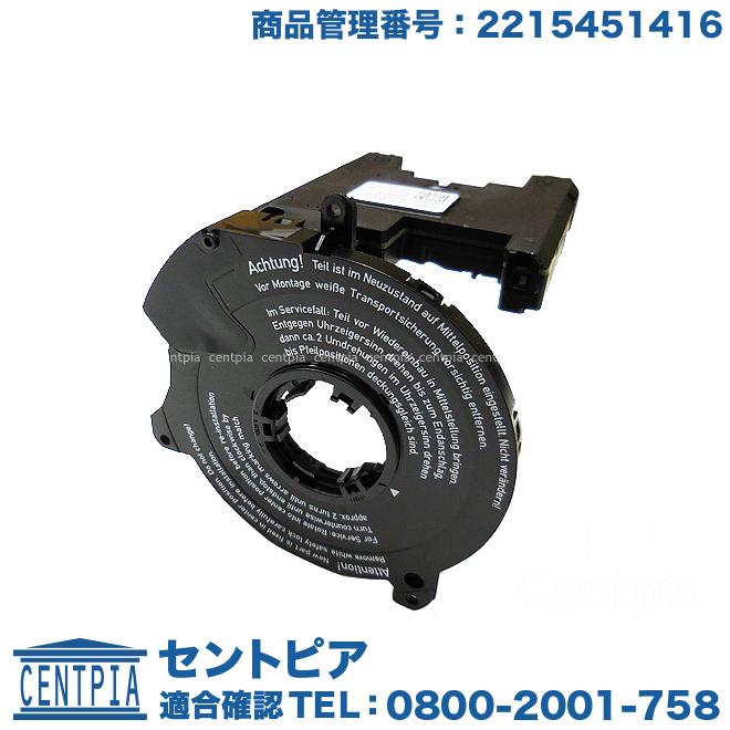 ステアリング アングルセンサー メルセデスベンツ CLクラス W216 CL550 CL600 CL63AMG CL65AMG 2009年以前 ...