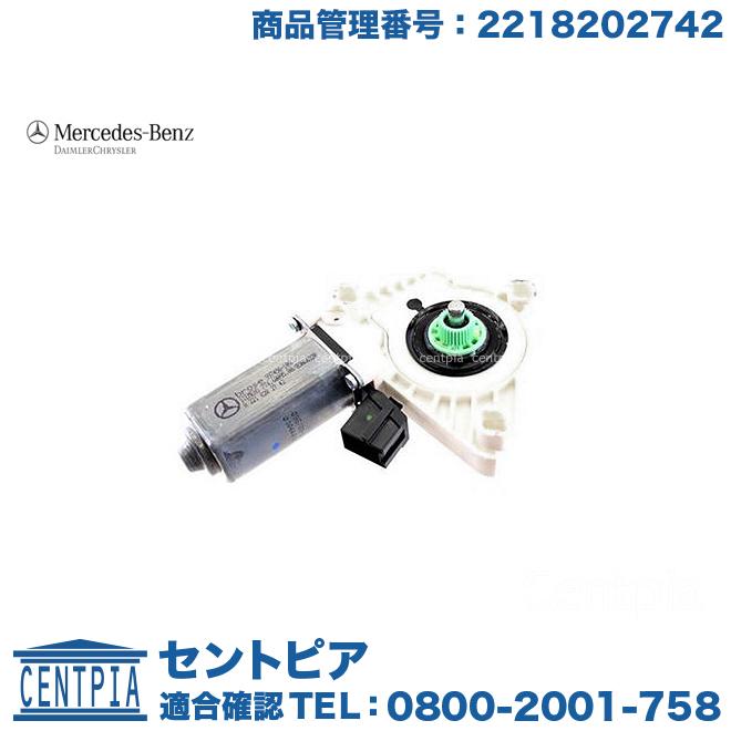 Mercedes-Benz（メルセデス・ベンツ） 純正品 パワーウインドウ レギュレーター モーター フロント 左側 Sクラス W221 ...