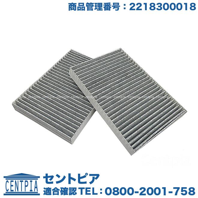 Mercedes-Benz エアコンフィルター ACフィルター 活性炭入り メルセデスベンツ W216 W221 : セントピア ショッピング ...