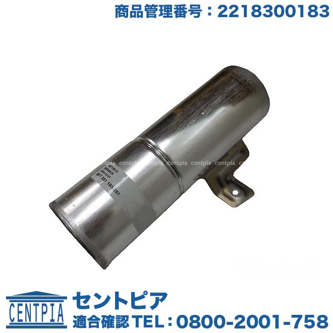 Mercedes-Benz エアコンリキッドタンク ACリキッドタンク リキタン レシーバー メルセデスベンツ W216 W221 : セント ...