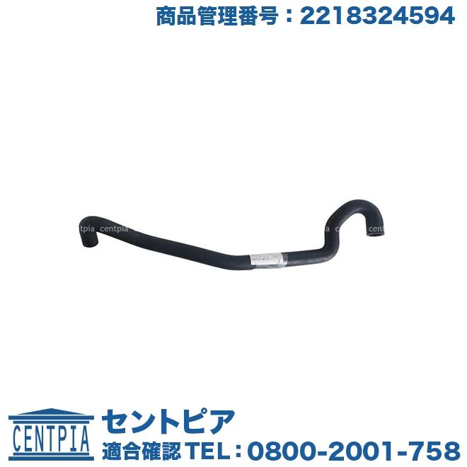 Mercedes-Benz（メルセデス・ベンツ） ヒーターホース CLクラス W216 CL550 CL600 CL63AMG CL65AMG ...