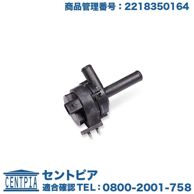ヒーターポンプ メルセデスベンツ CLクラス W216 CL550 CL600 CL63AMG CL65AMG : 2218350164 ...