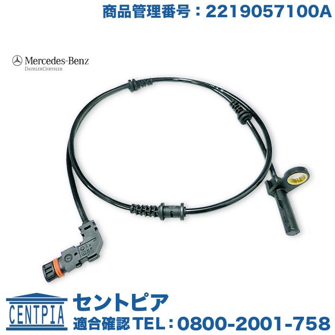 Mercedes-Benz 純正品 ABSセンサー フロント 左右共通(1本) メルセデスベンツ W216 W221 : セントピア ...